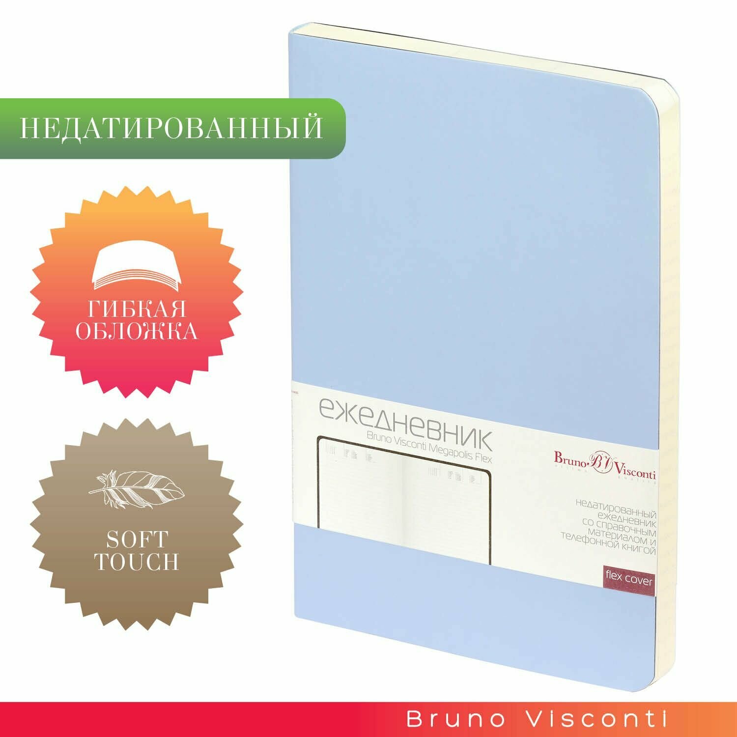 Ежедневник недатированный Bruno Visconti "MEGAPOLIS FLEX" в мягкой обложке, блокнот для записей А5 в линейку зефирный голубой А5 арт.3-531/35