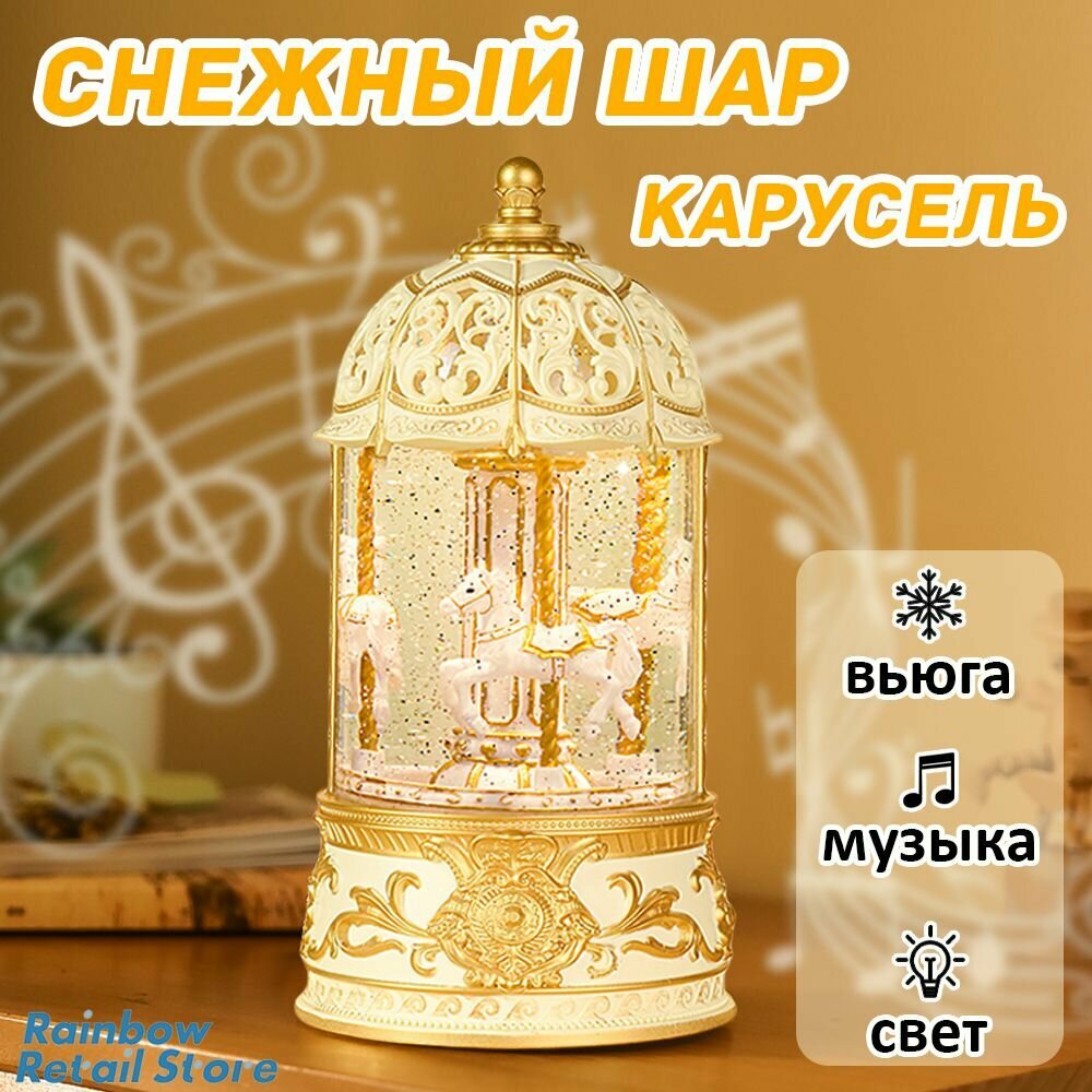 Шар со снегом