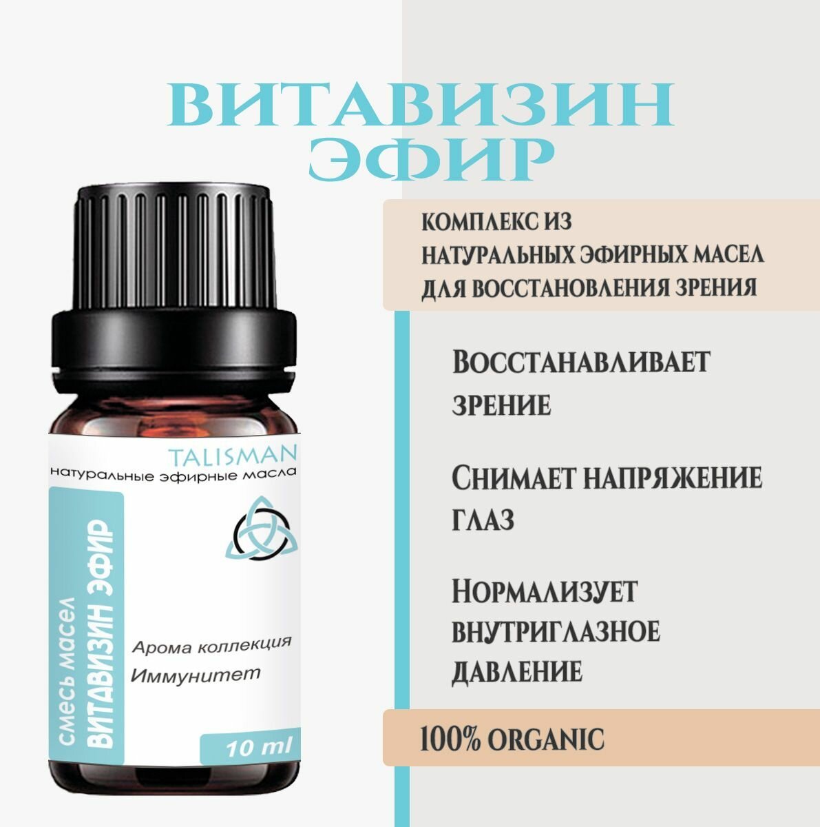 Смесь эфирных масел "Витавизин Эфир" Talisman, 5 мл