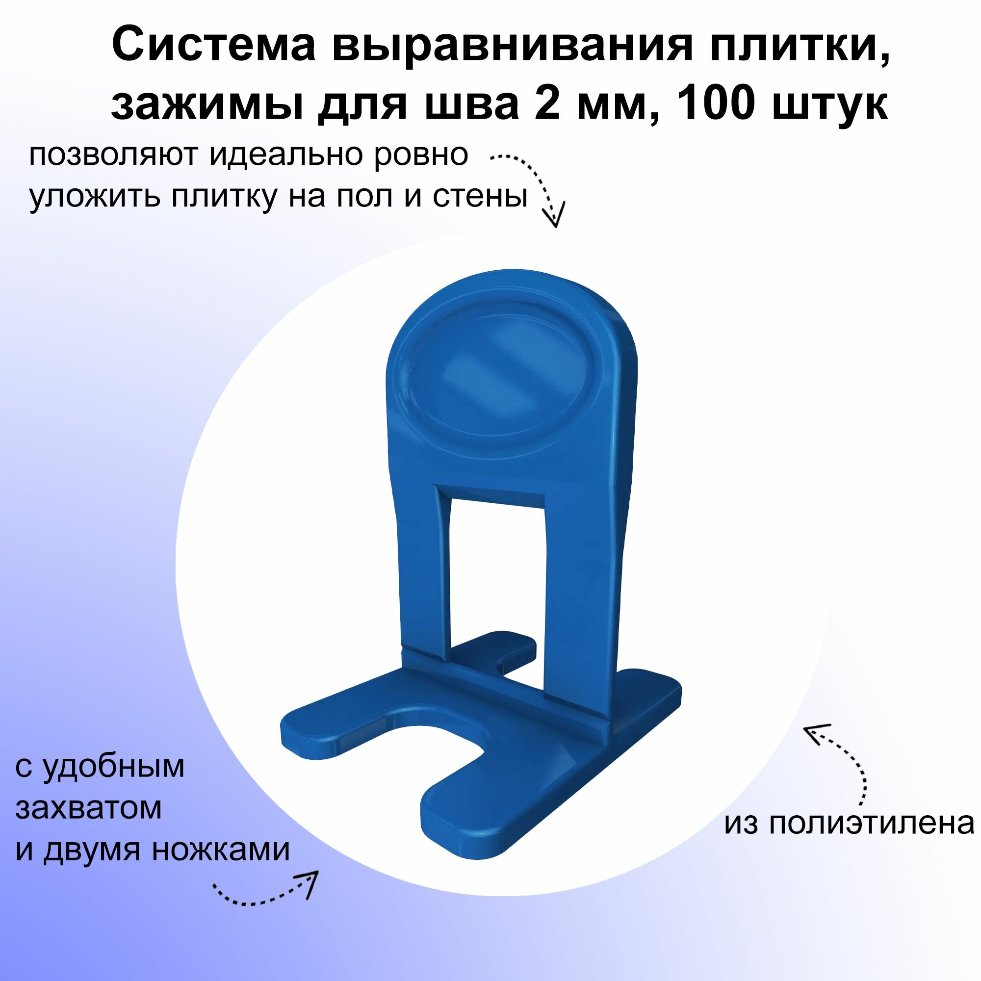 Система выравнивания плитки, зажимы для шва 2 мм, 100 штук: ваш надежный помощник при укладке плитки