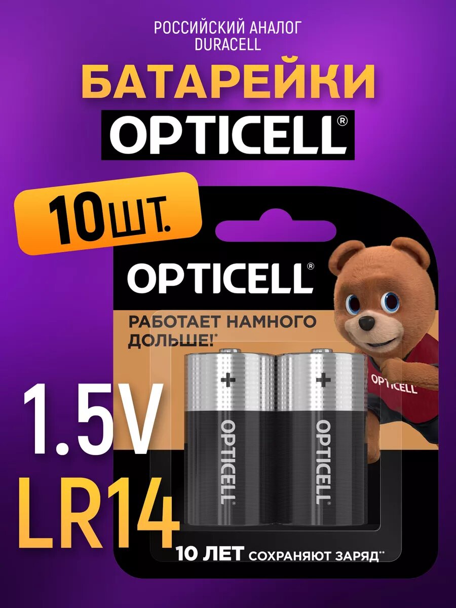 Щелочная батарейка LR14 1.5v