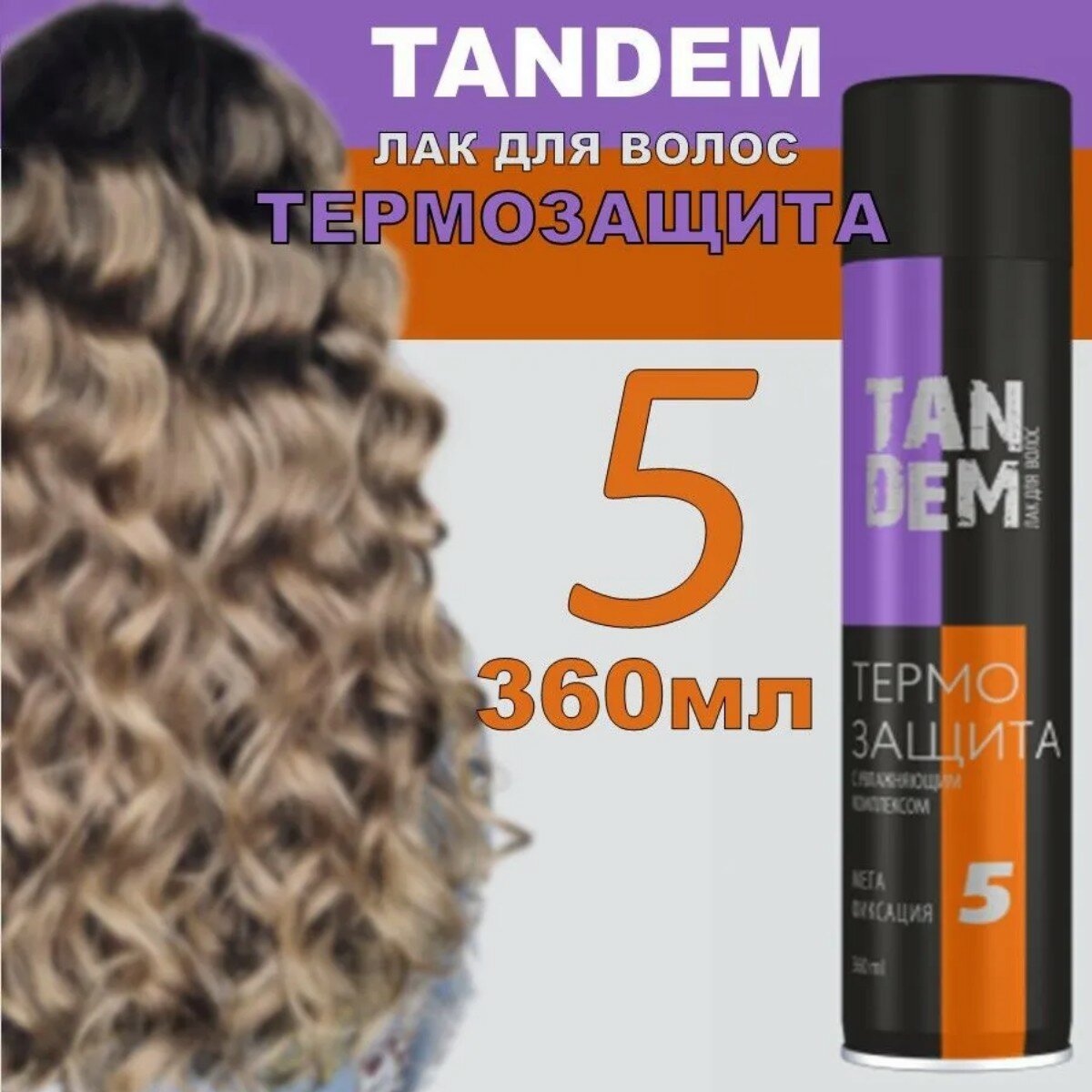 Лак д/волос "TANDEM" Термозащита с увлажн. комплексом, мега фиксация (5), 360 мл