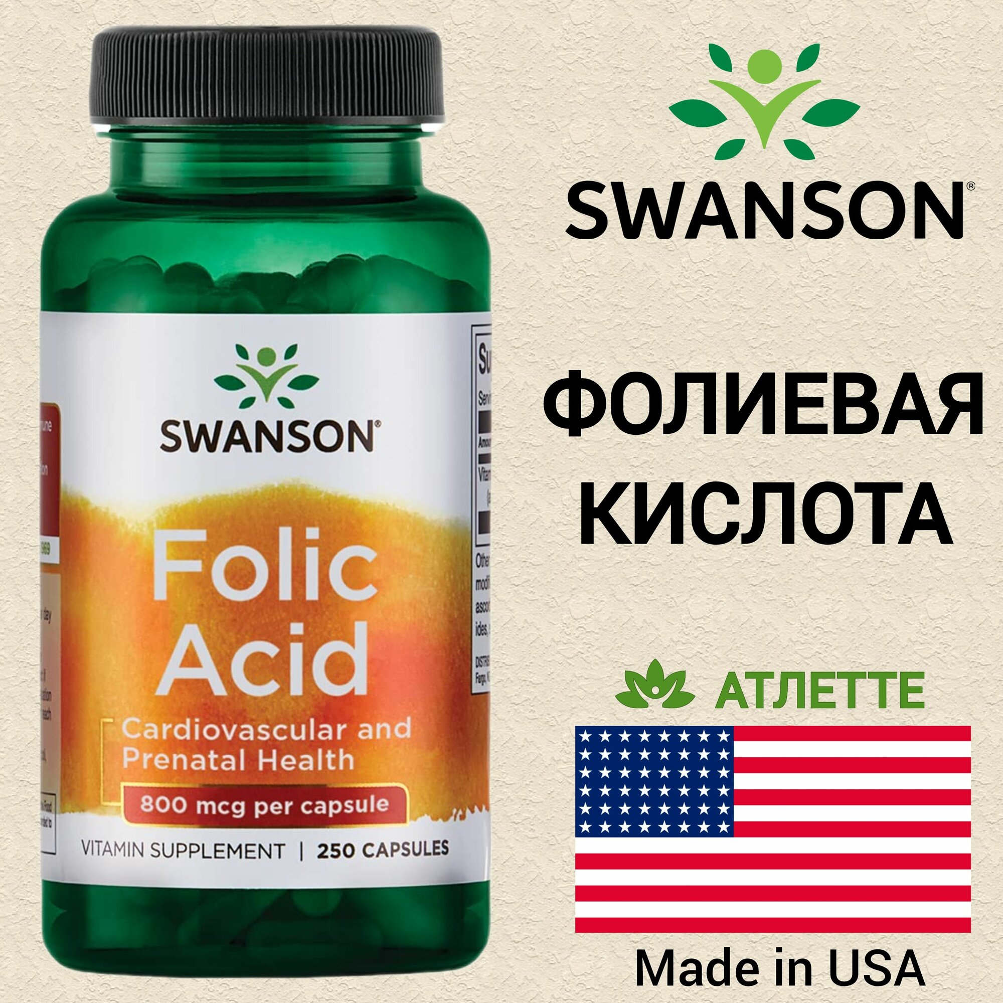 Фолиевая кислота из США витамин B9 Swanson Folic Acid 800 мкг. 250 капсул высококонцентрированный витамин