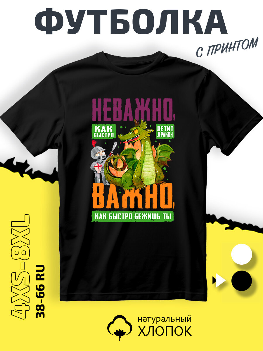 Футболка прикол с драконом