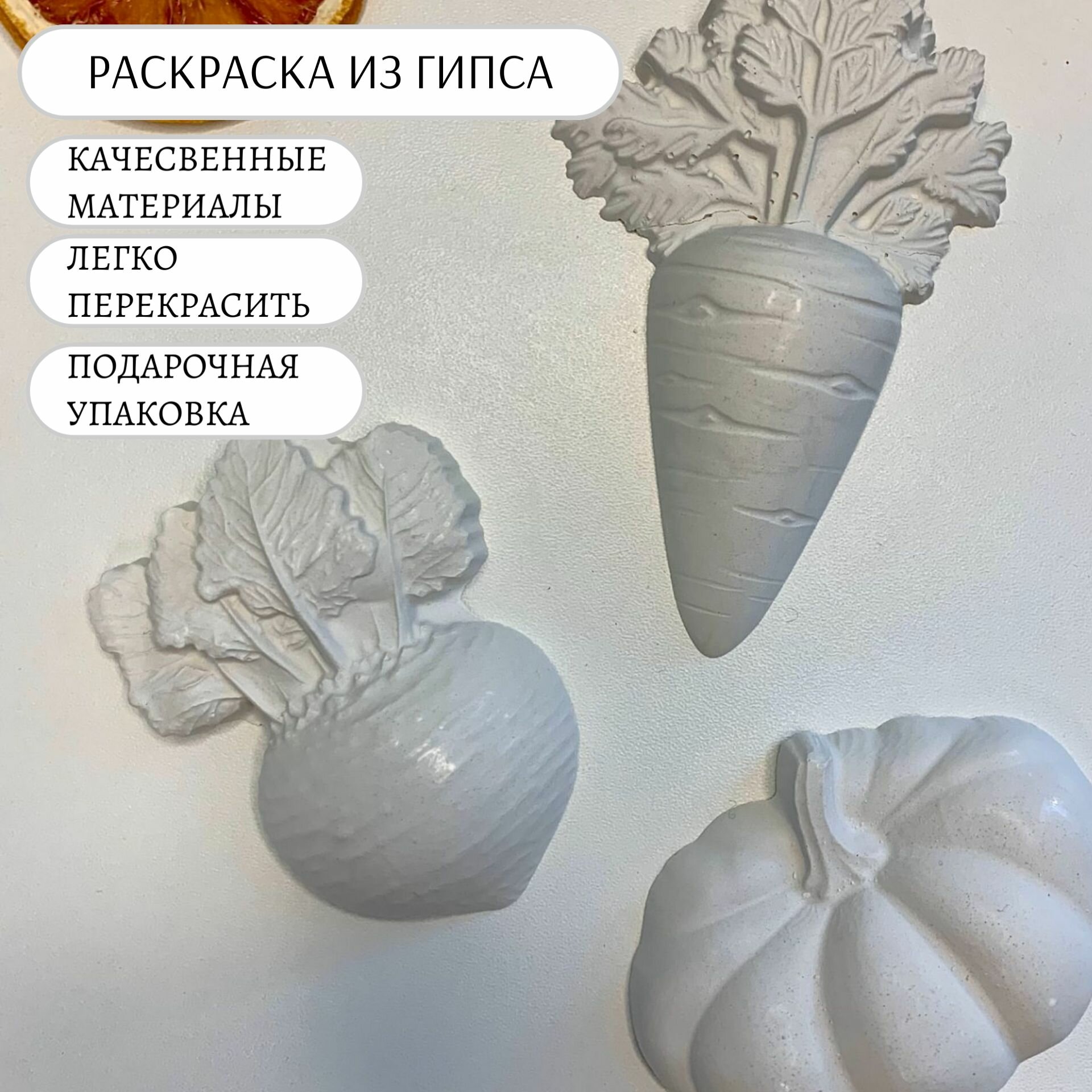 Фигуроки из гипса для раскрашивания. Набор "Овощи"