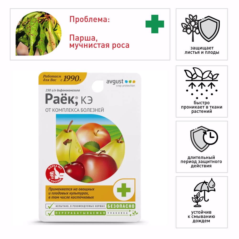 Средство от комплекса болезней растений Avgust "Раек", для плодовых растений, 10 мл