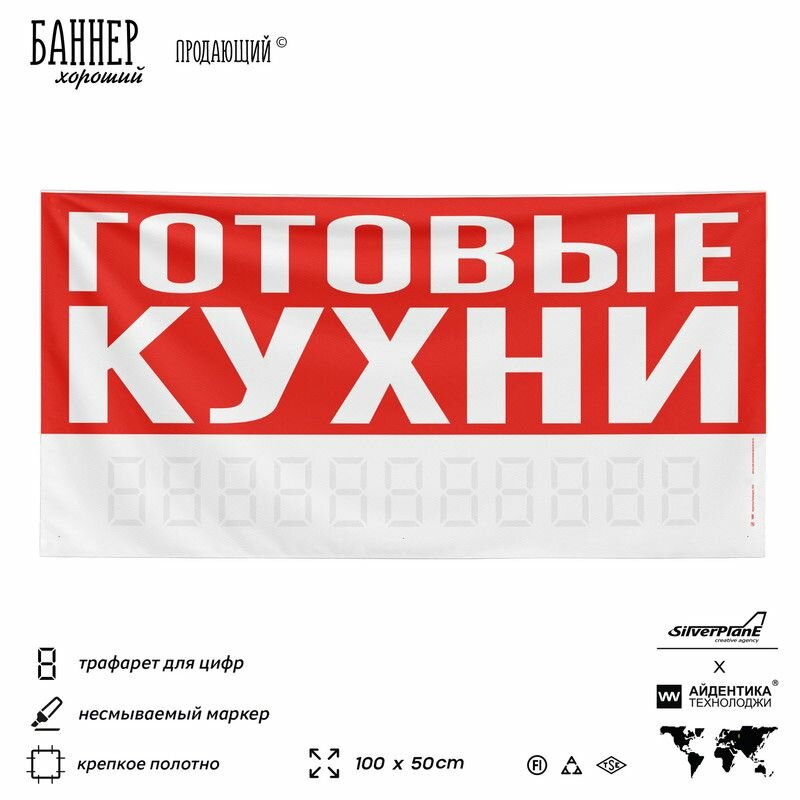 Рекламная вывеска баннер готовые кухни, 100х50 см, для магазина, торговой точки, красный, SIlverPlane x Айдентика Технолоджи
