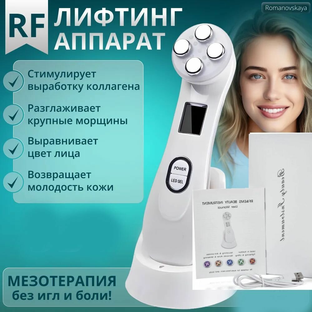 Микротоковый массажер для лица и шеи RF-лифтинг EMS светотерапия