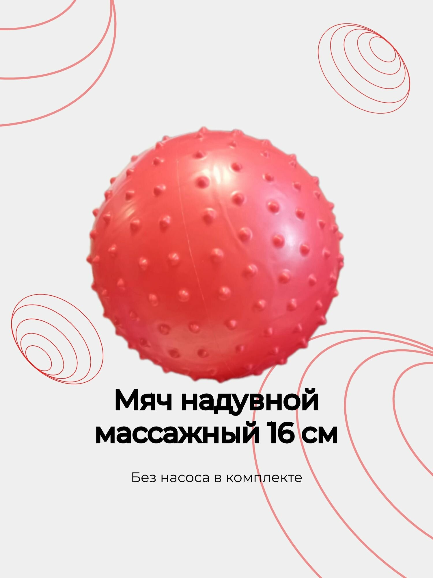 Мячик надувной массажный Hawk T07487 с шипами, диаметр 16 см