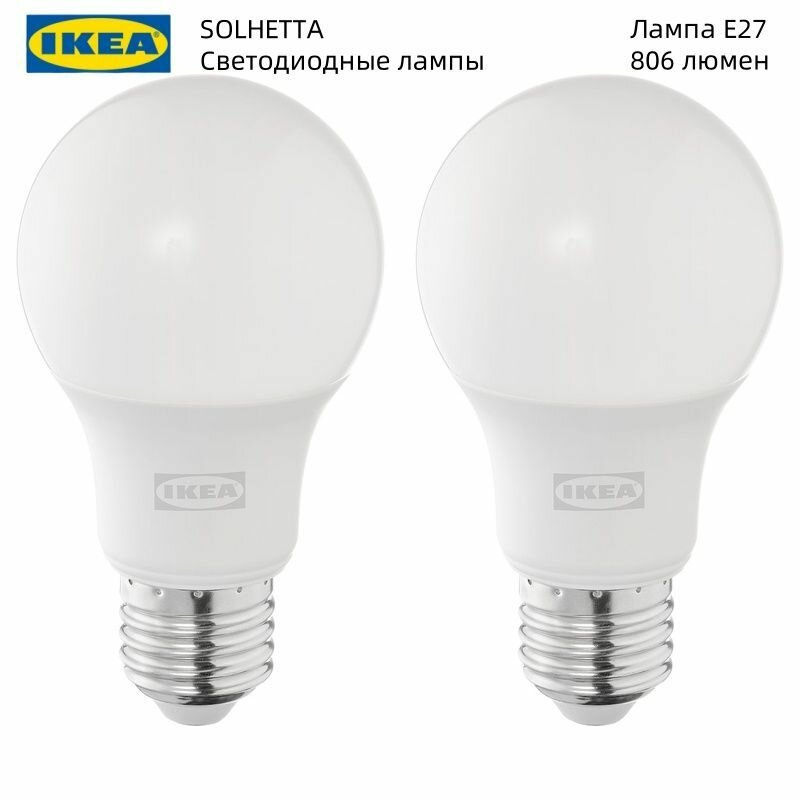 Светодиодная лампа IKEA SOLHETTA