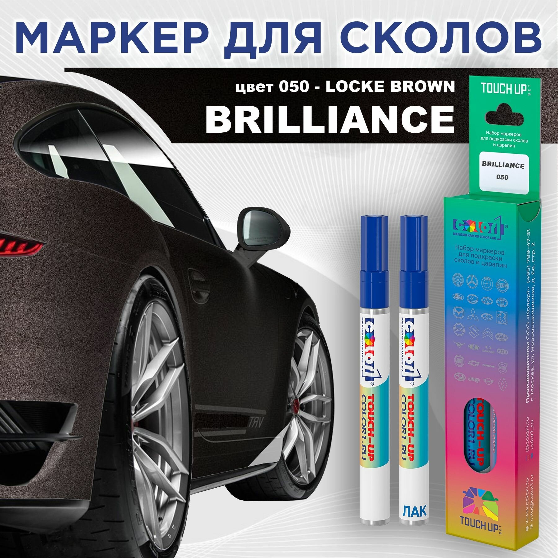 Маркер с краской COLOR1 для BRILLIANCE - LOCKE BROWN, цвет 050
