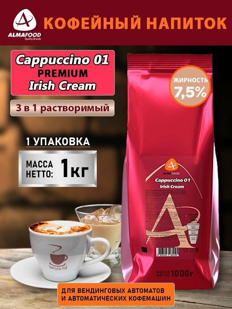Кофейный напиток Almafood Cappuccino 01 Premium Irish Cream, пакет 1 кг