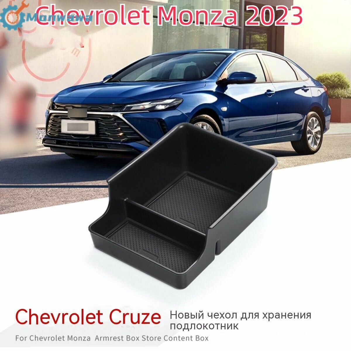 Подходит для ящика для хранения подлокотников Chevrolet Monza 2023, ящика для хранения в салоне автомобиля