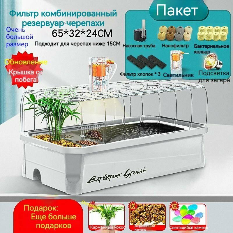 Специальный экологический бассейн для осушения аквариума, бокс для разведения бразильских черепах -lj