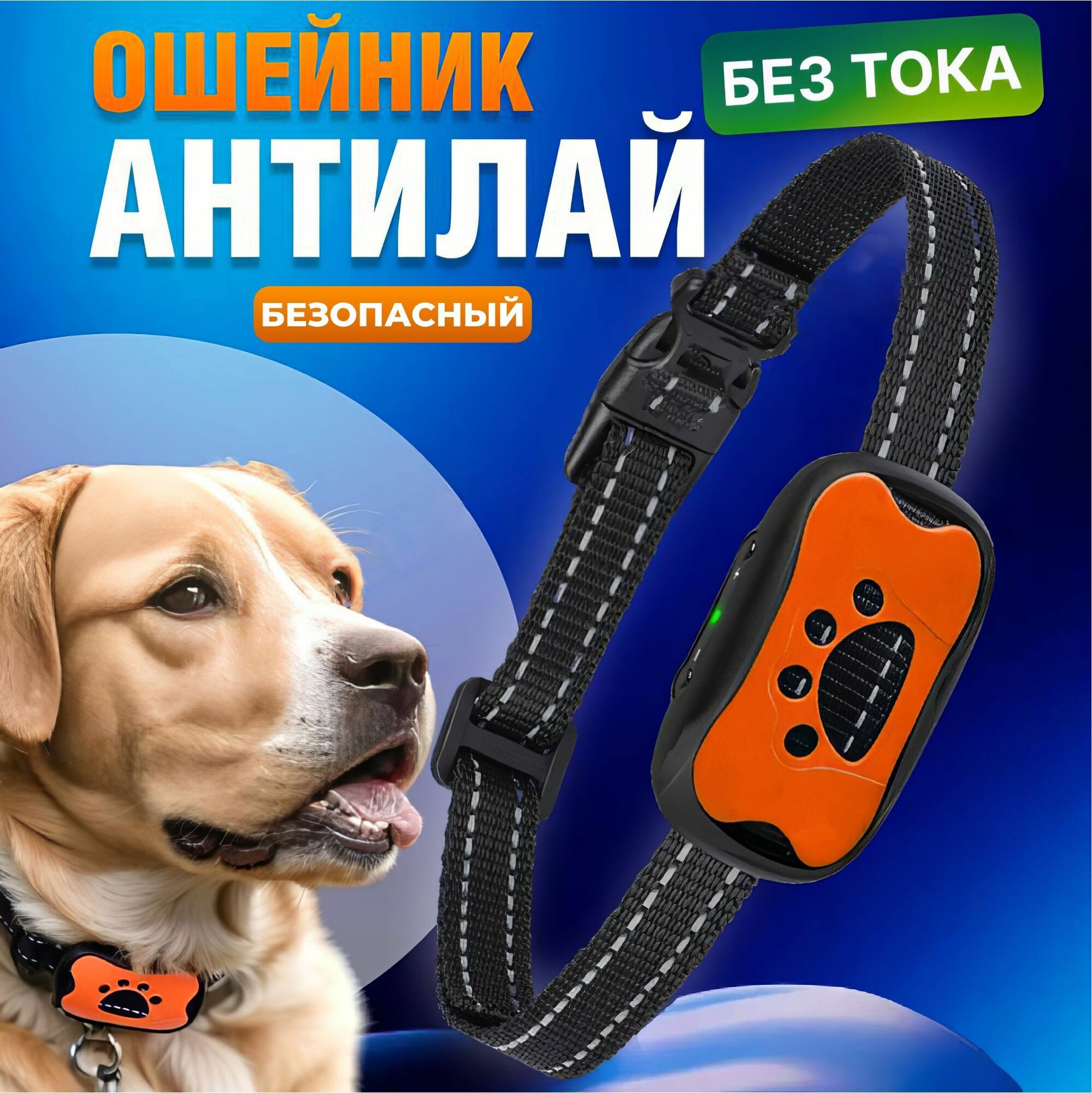 Интеллектуальный автоматический ошейник против лая