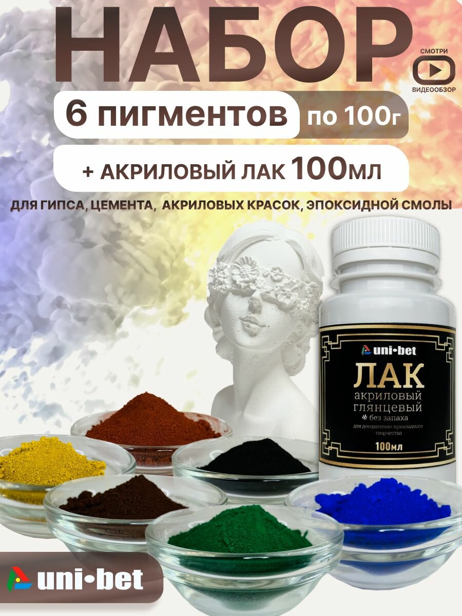 Птгмент для гипса набор 6х100гр и акриорвый лак для гипса
