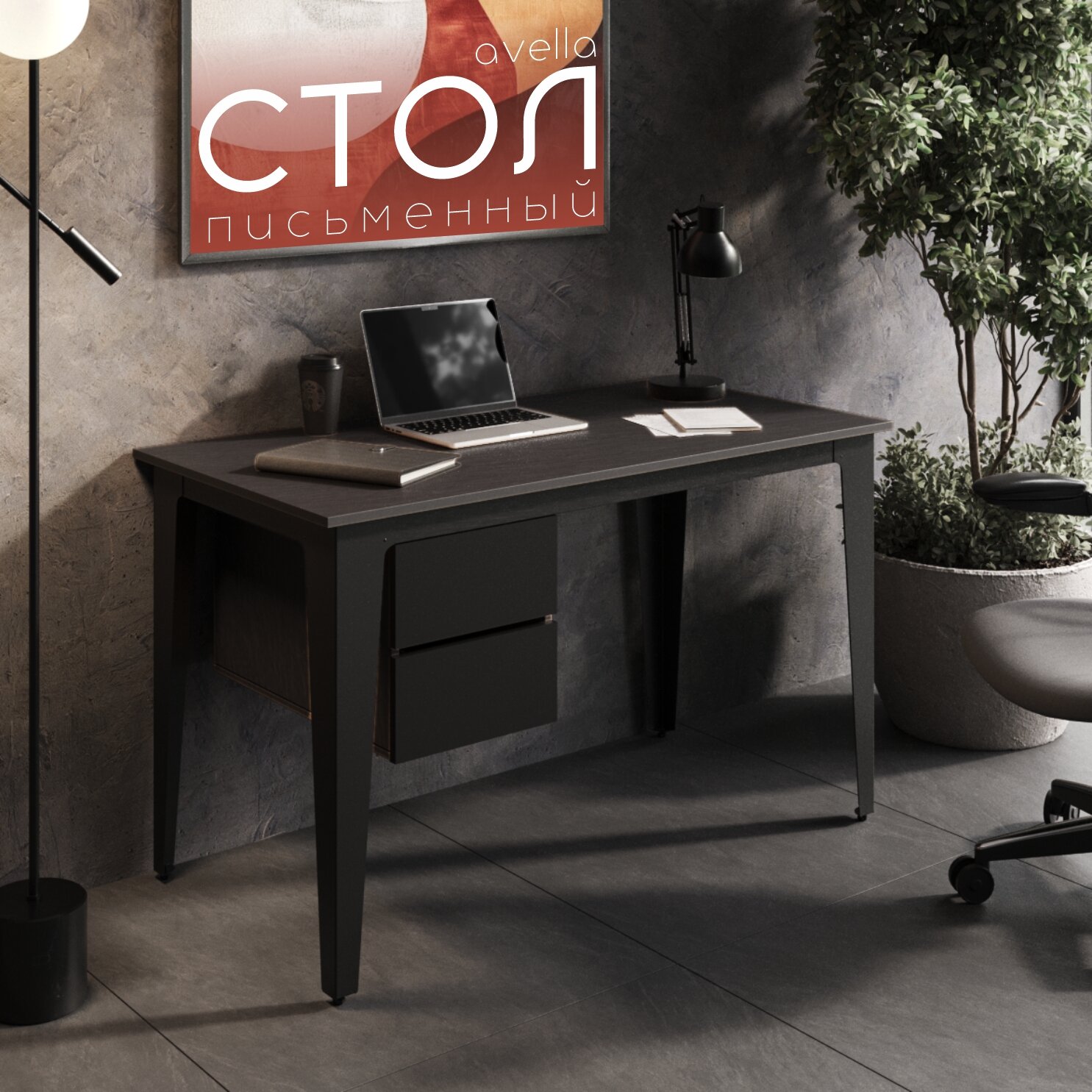 Стол письменный с ящиками компьютерный Avella Сланец Скиваро. Стол офисный рабочий стол для школьника не икеа