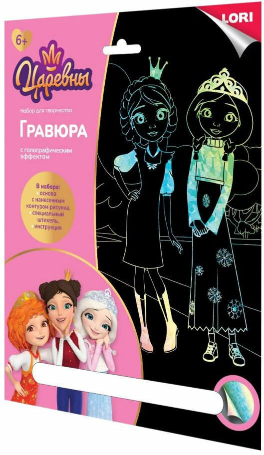 Гравюра 18*24 см Царевны "Царевны Аленка и Василиса"