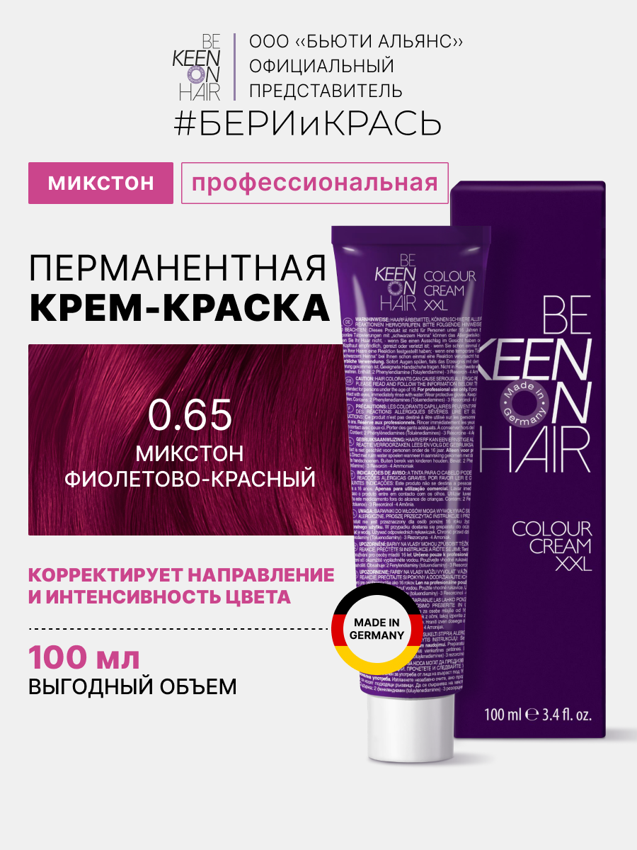 Крем-краска для волос микстон 0.65 Фиолетово-красный/ Mixton Violett-Rot, 100 мл
