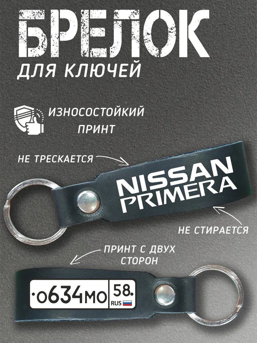 Брелок
