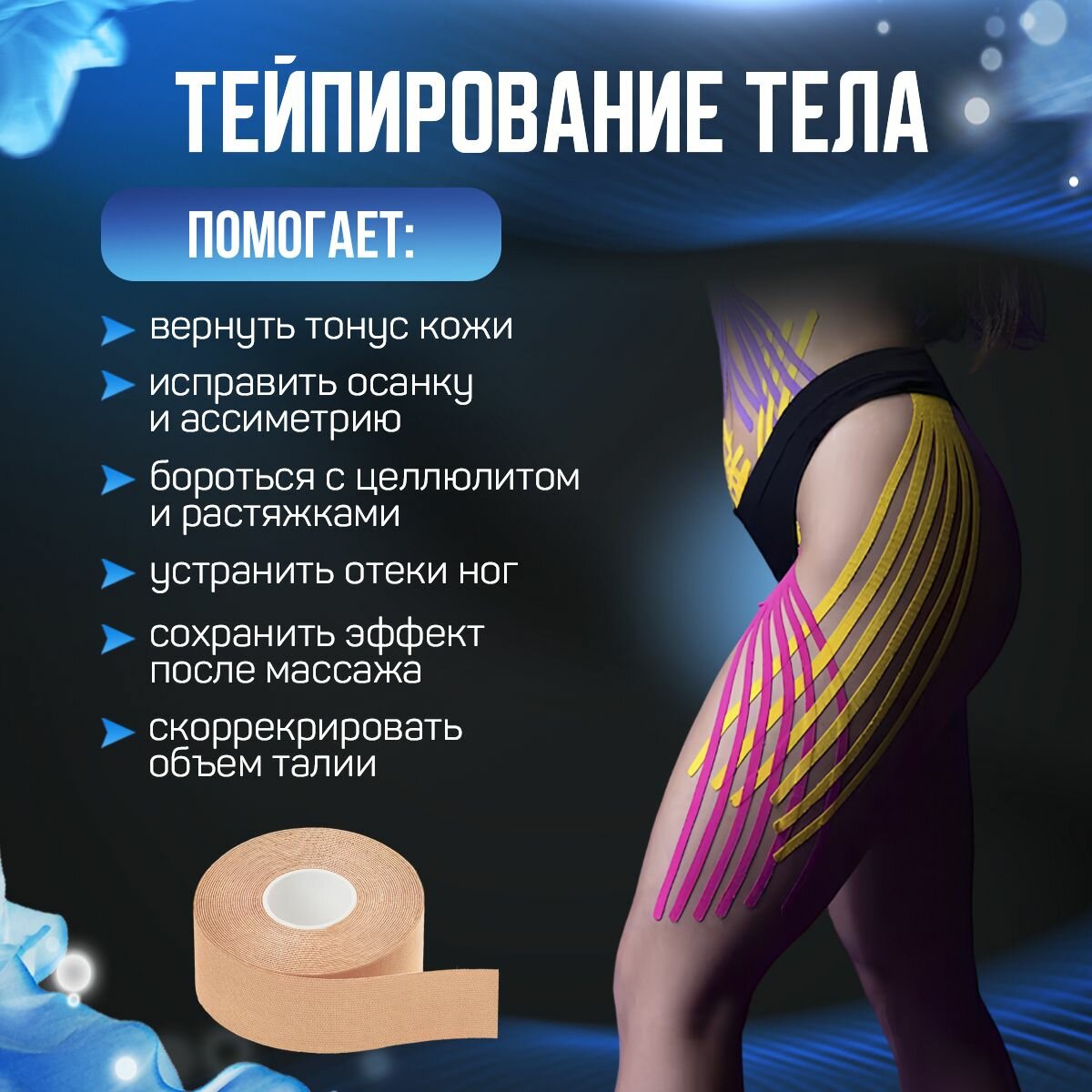 Кинезиотейп — фото 1