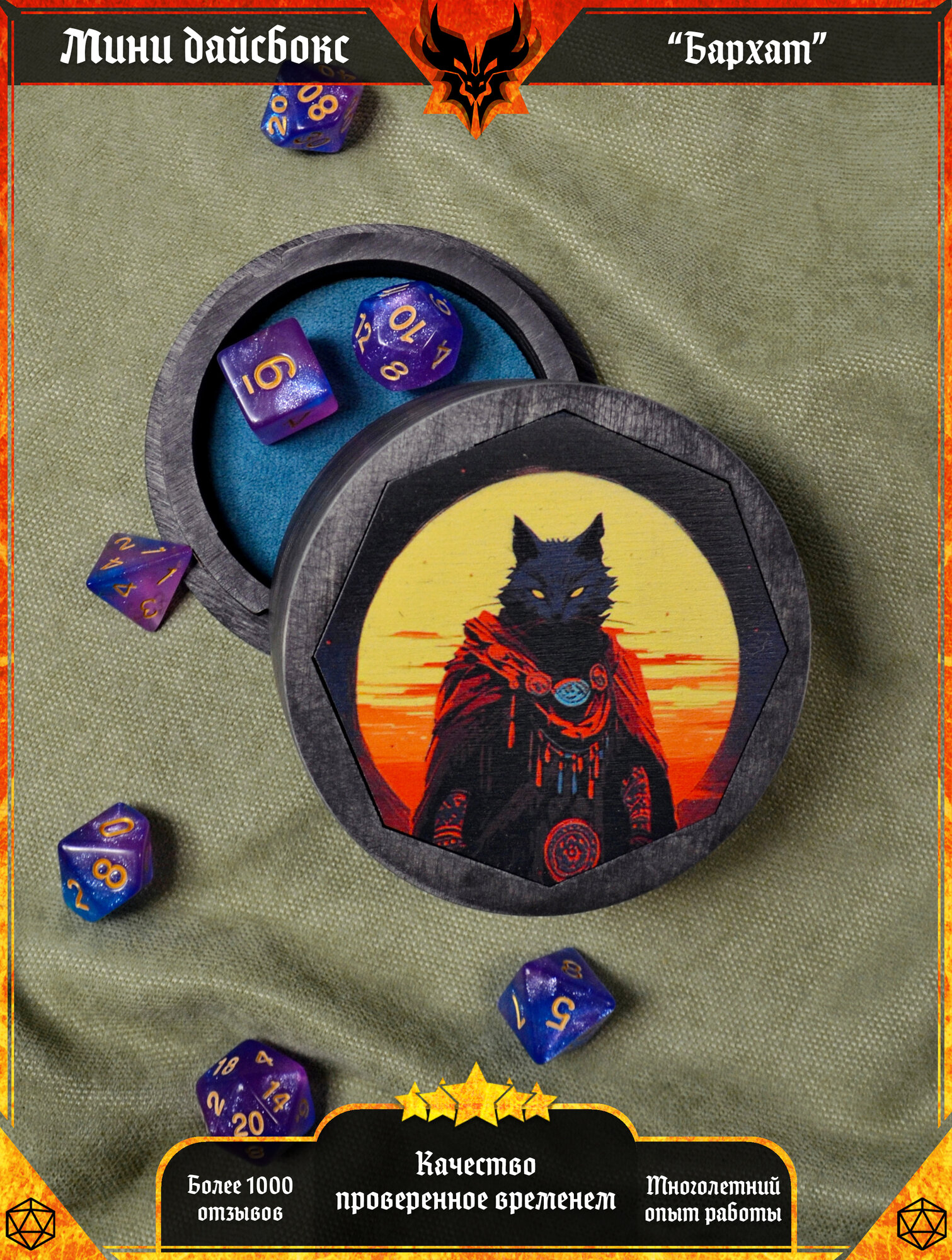 Мини Дайсбокс для кубиков днд "Бархат" DnD, dungeons and dragons