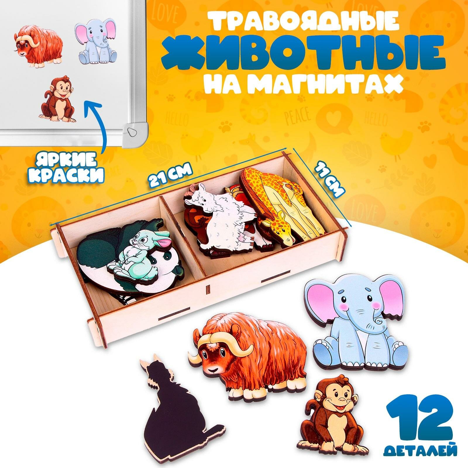 Набор Нескучные игры "Травоядные животные на магнитах" 12 деталей