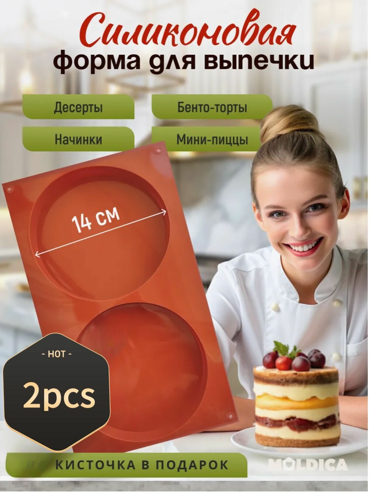 Форма для выпечки