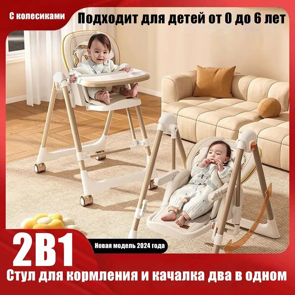 Кресло-качалка 2-в-1, многофункциональный детский стульчик для кормления, складное детское сиденье
