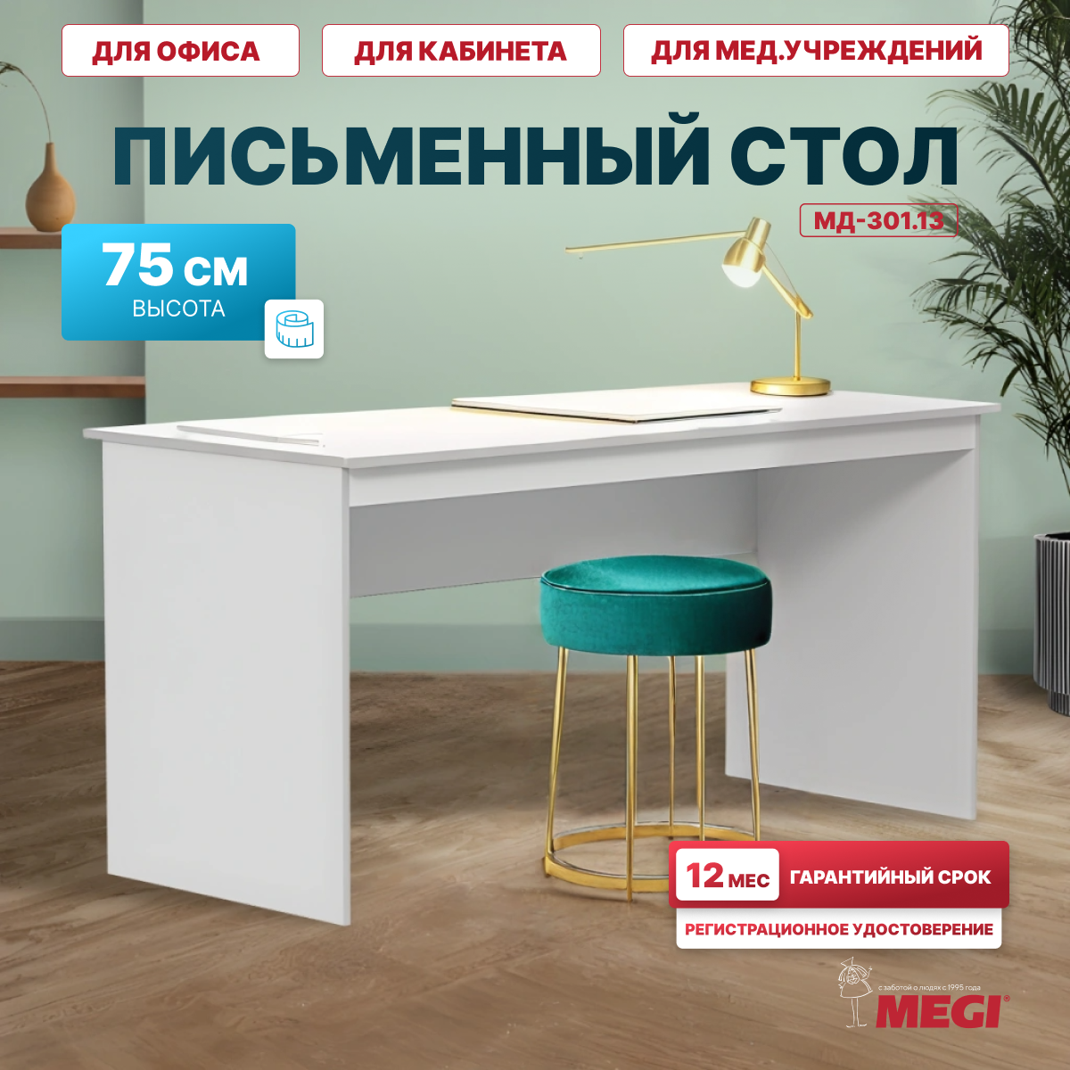 Стол медицинский для врача, письменный компьютерный игровой, для офиса и дома белый меги с Регистрационным Удостоверением