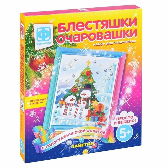 Аппликация блестками Фантазер Блестяшки очаровашки, Подарки для снеговиков (257231)