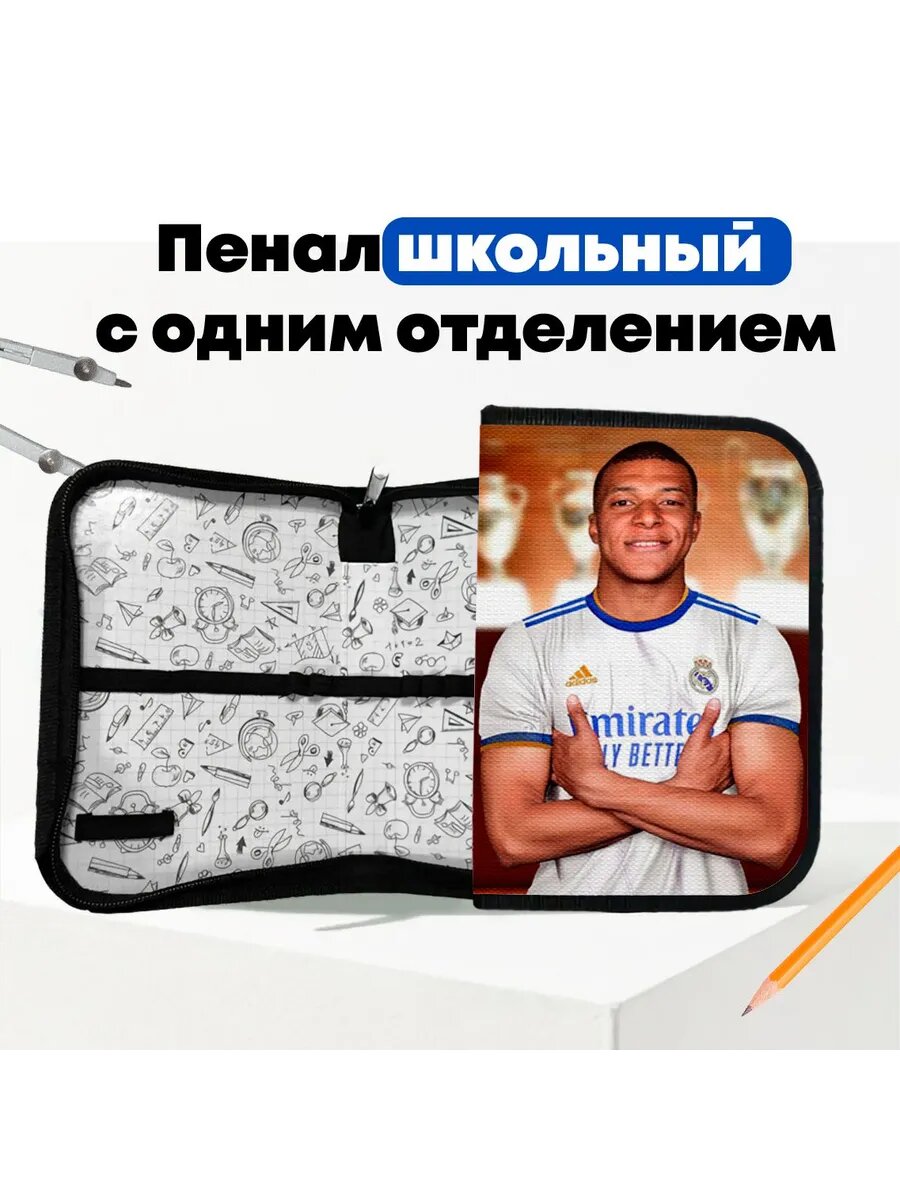 Школьный пенал Килиан Мбаппе