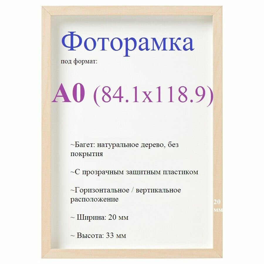 Рамки Высокий багет А0 (84,1*118,9) натуральное дерево, стиль RIBBA Коробочка