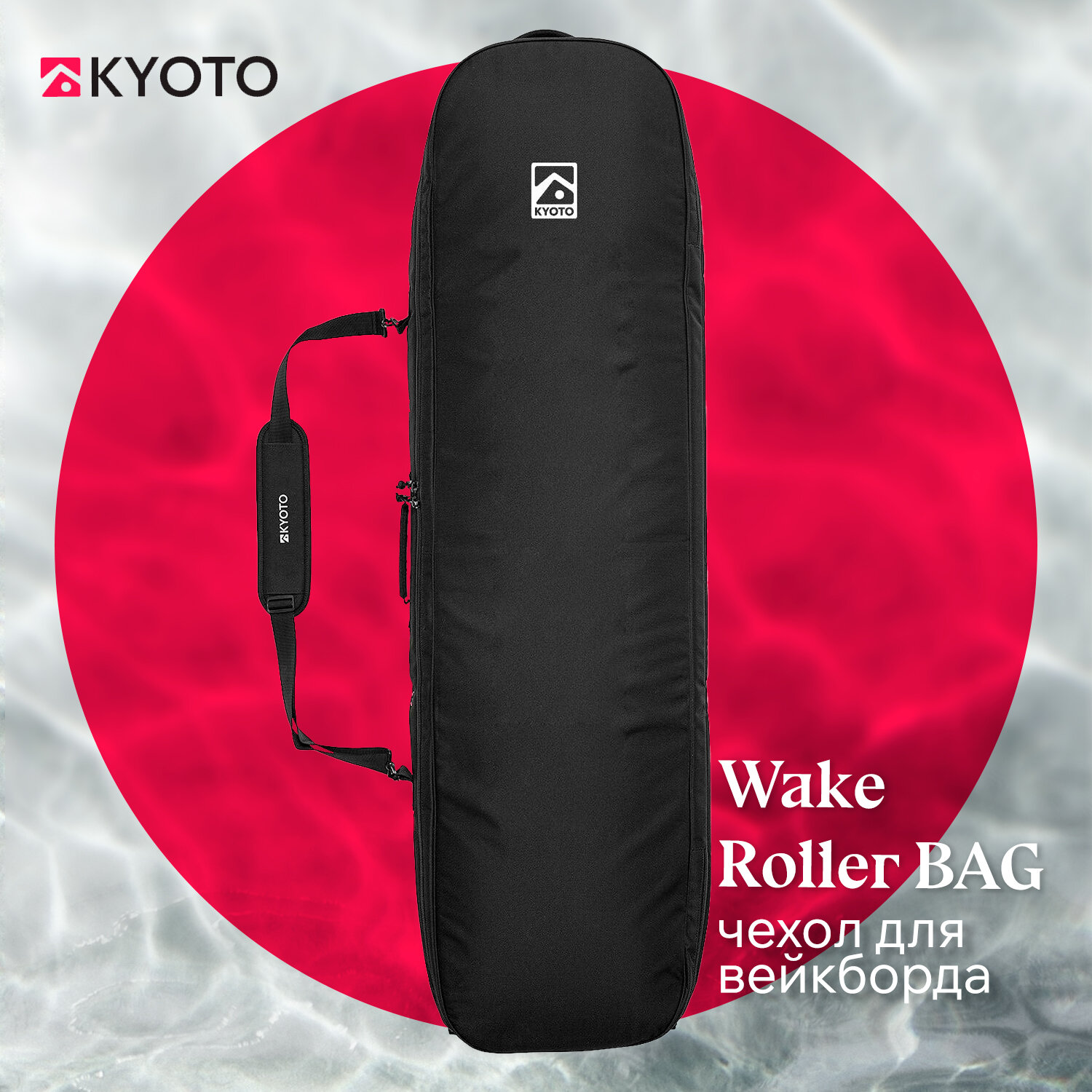 Чехол для вейкборда Kentucky Wake Roller Bag, 163x42x20 см, черный