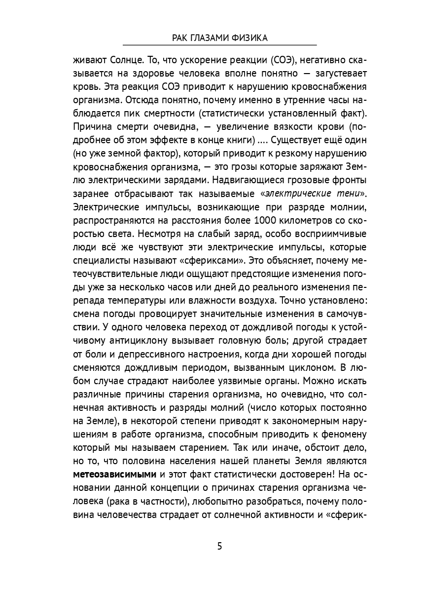 Рак глазами физика — фото 1