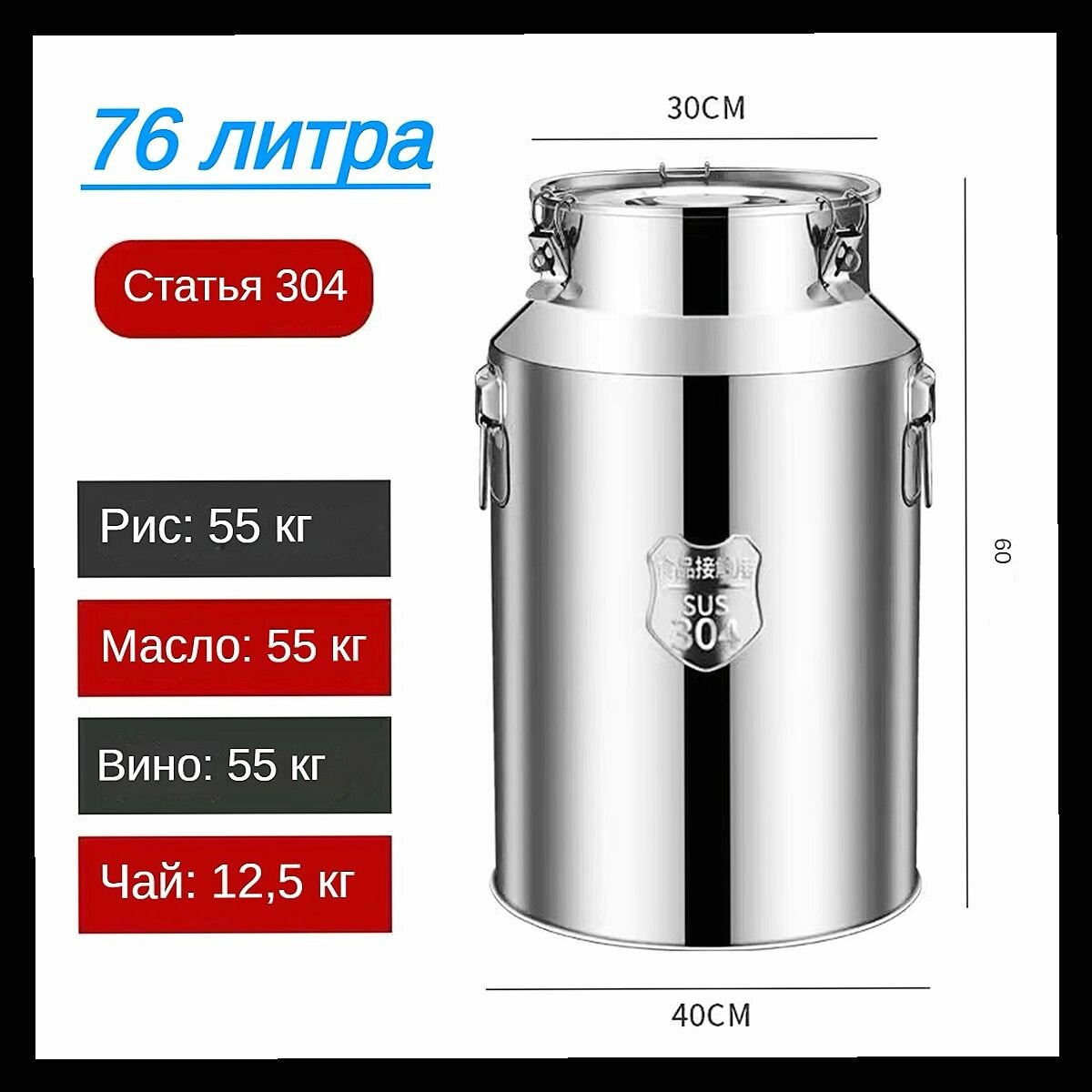 Нержавеющий стальной герметичный контейнер, подходит для хранения как твердых, так и жидких веществ, с возможностью выбора объема от 22 до 76 литров.