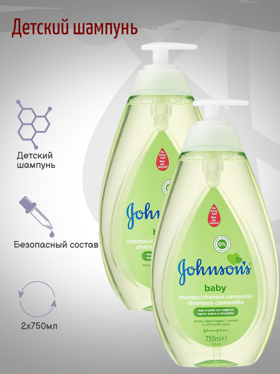 Johnson's Baby Детский шампунь с экстрактом ромашки, 750мл 2шт