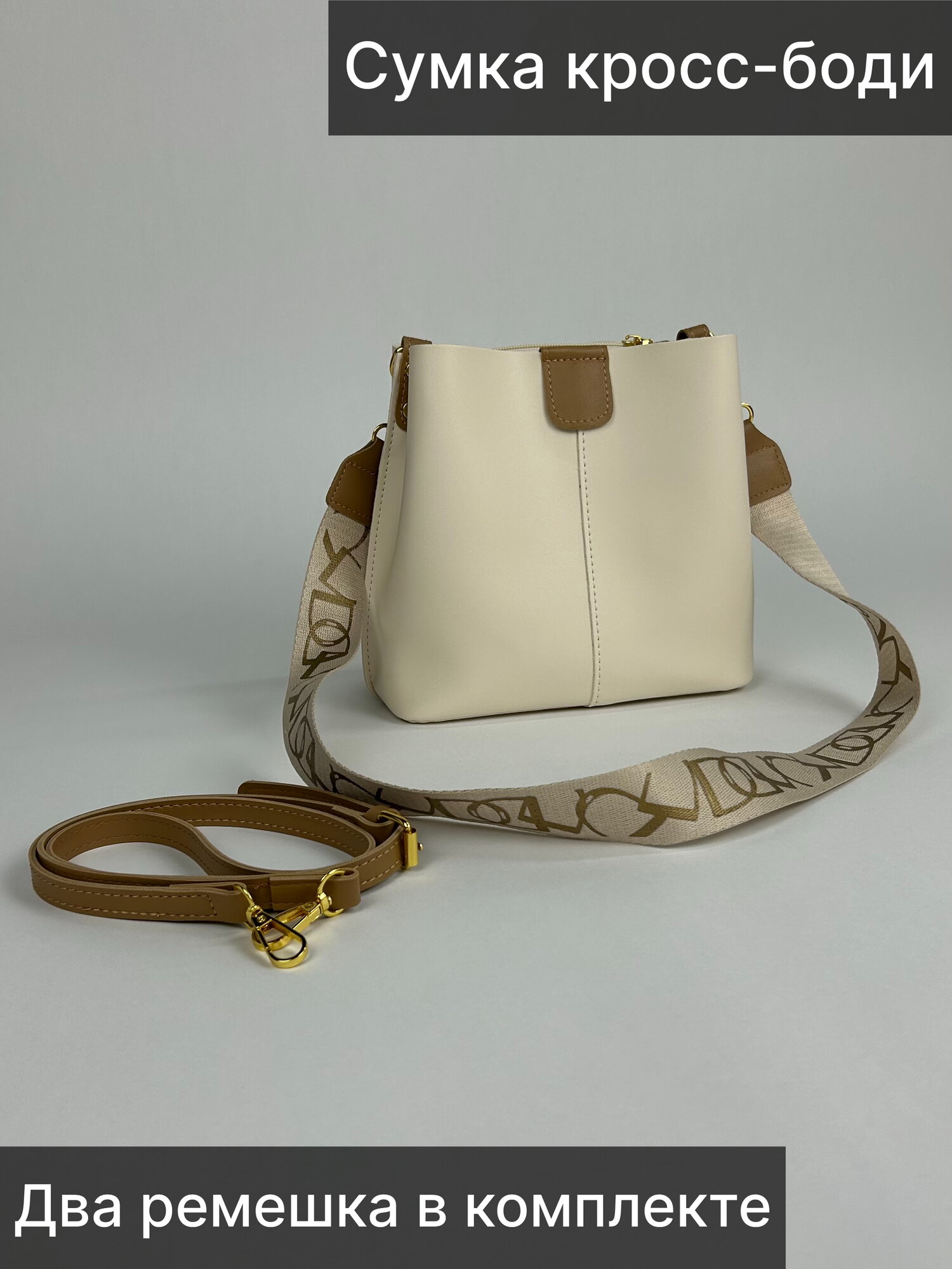 Сумка кросс-боди