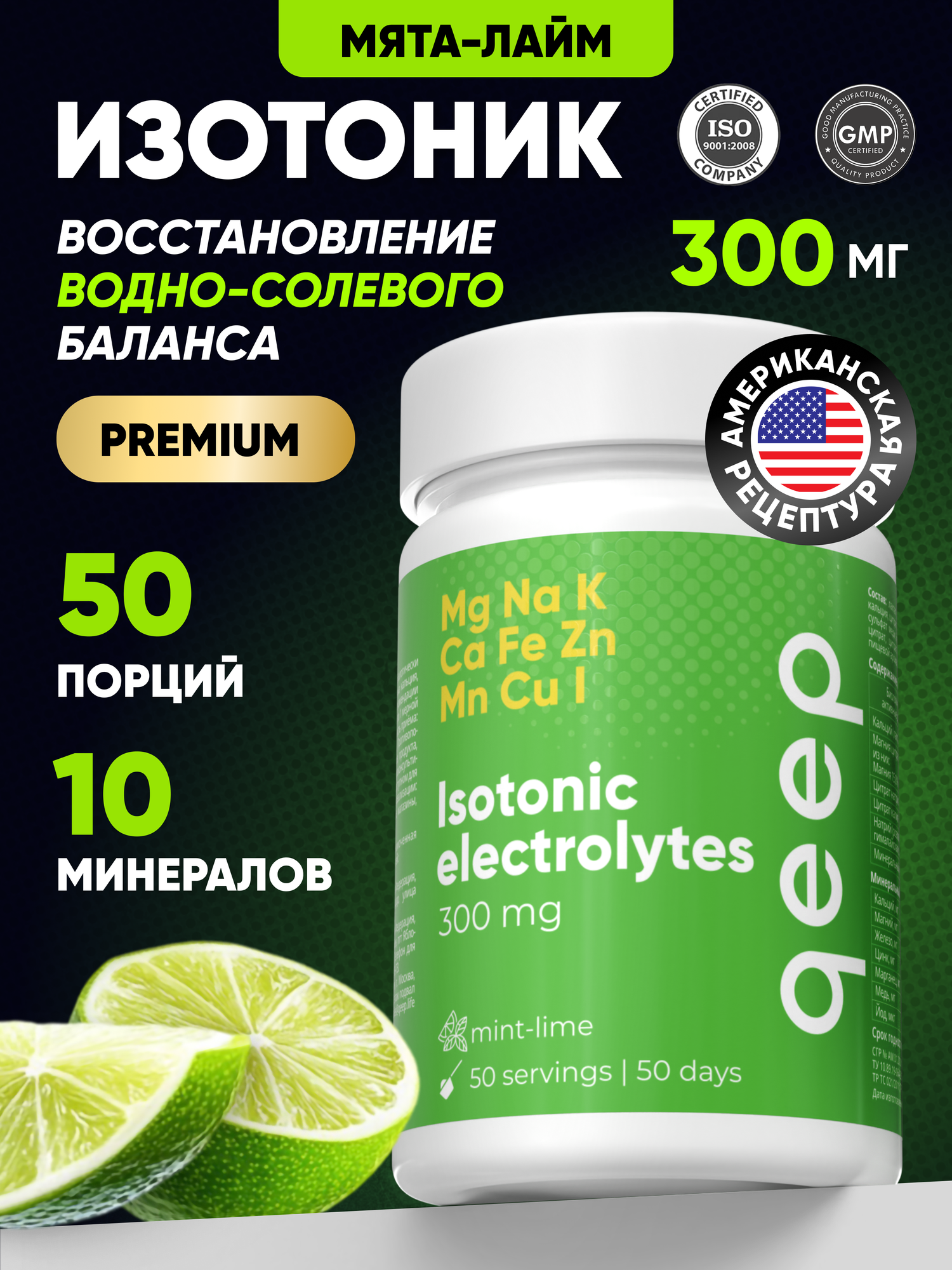 Изотоник порошок спортивный с витаминами вкус мята-лайм qeep 300 г