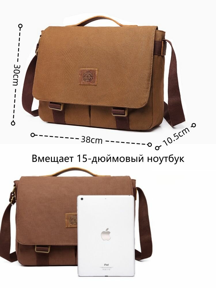 Сумка мессенджер