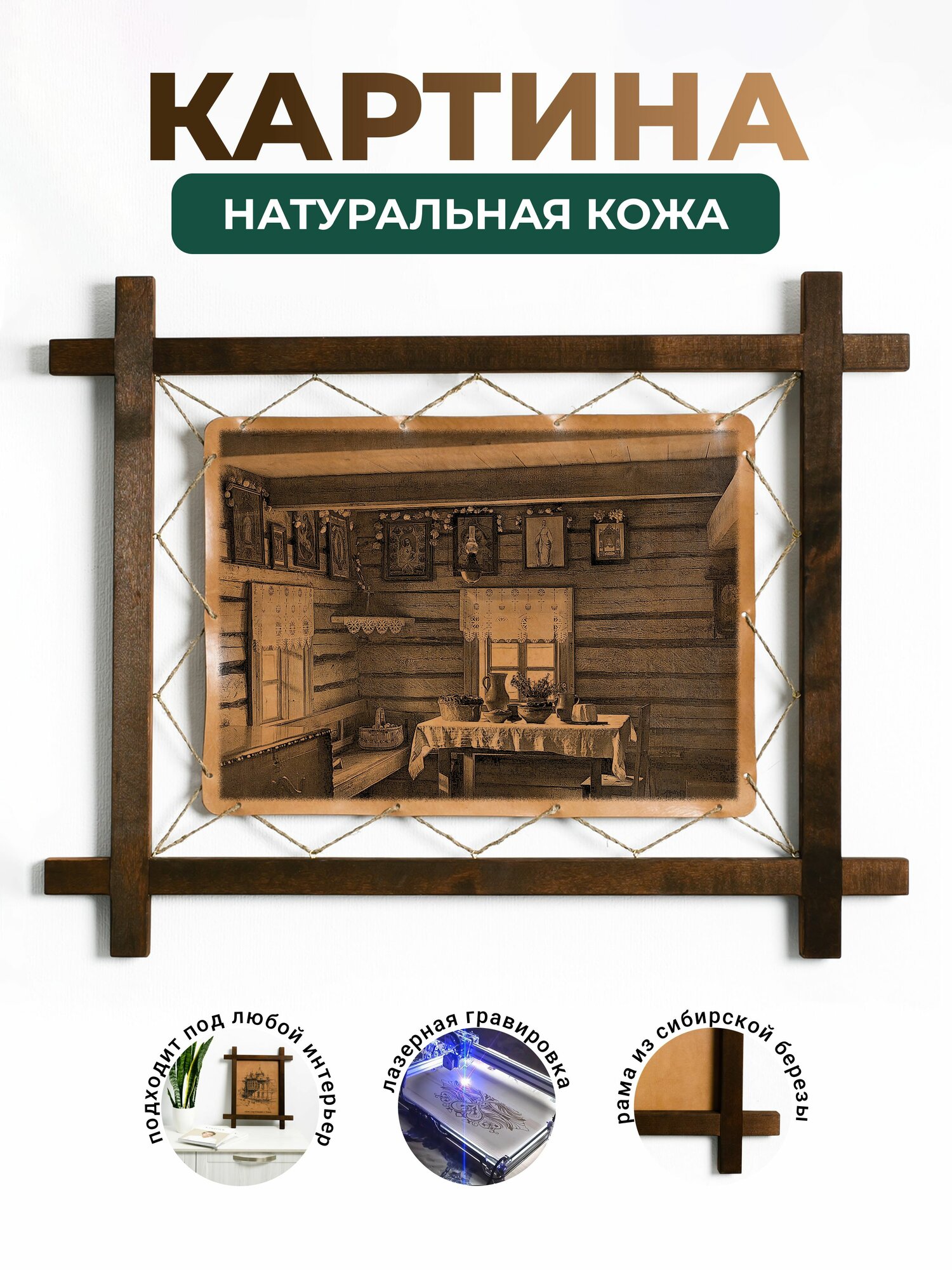 Картина интерьерная, натуральная кожа, "Музей народной архитектуры и быта Строчицы, Беларусь", в деревянной раме, BoomGift