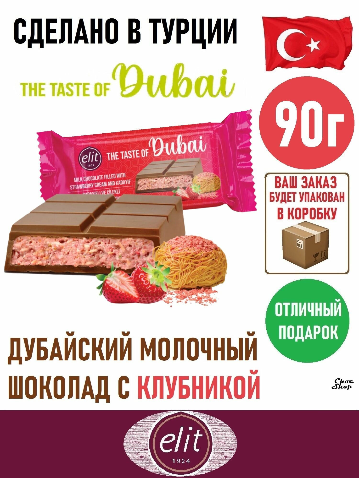 Дубайский молочный шоколад с клубникой, 90 г