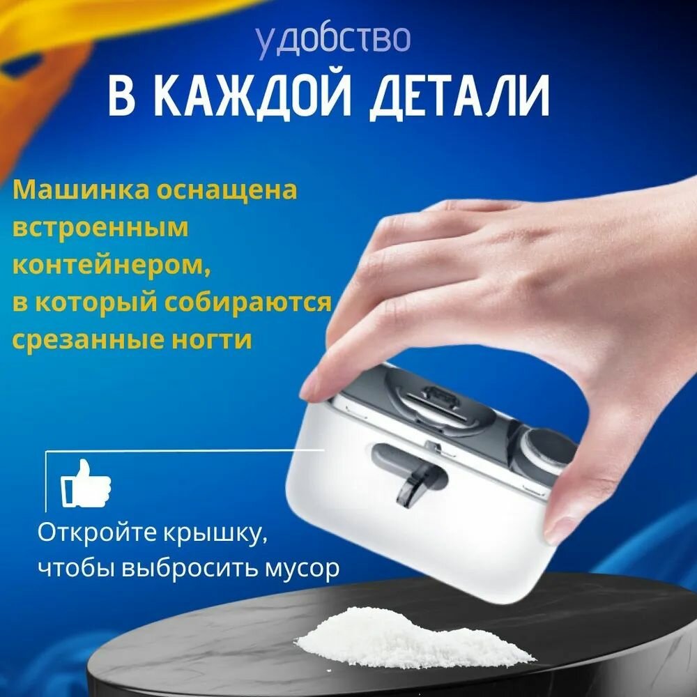 Электрические кусачки для ногтей