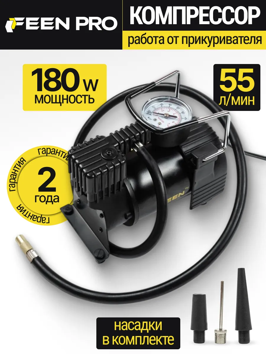 Компрессор автомобильный от прикуривателя 55 л/мин Feen PRO, насос автомобильный 180 Вт