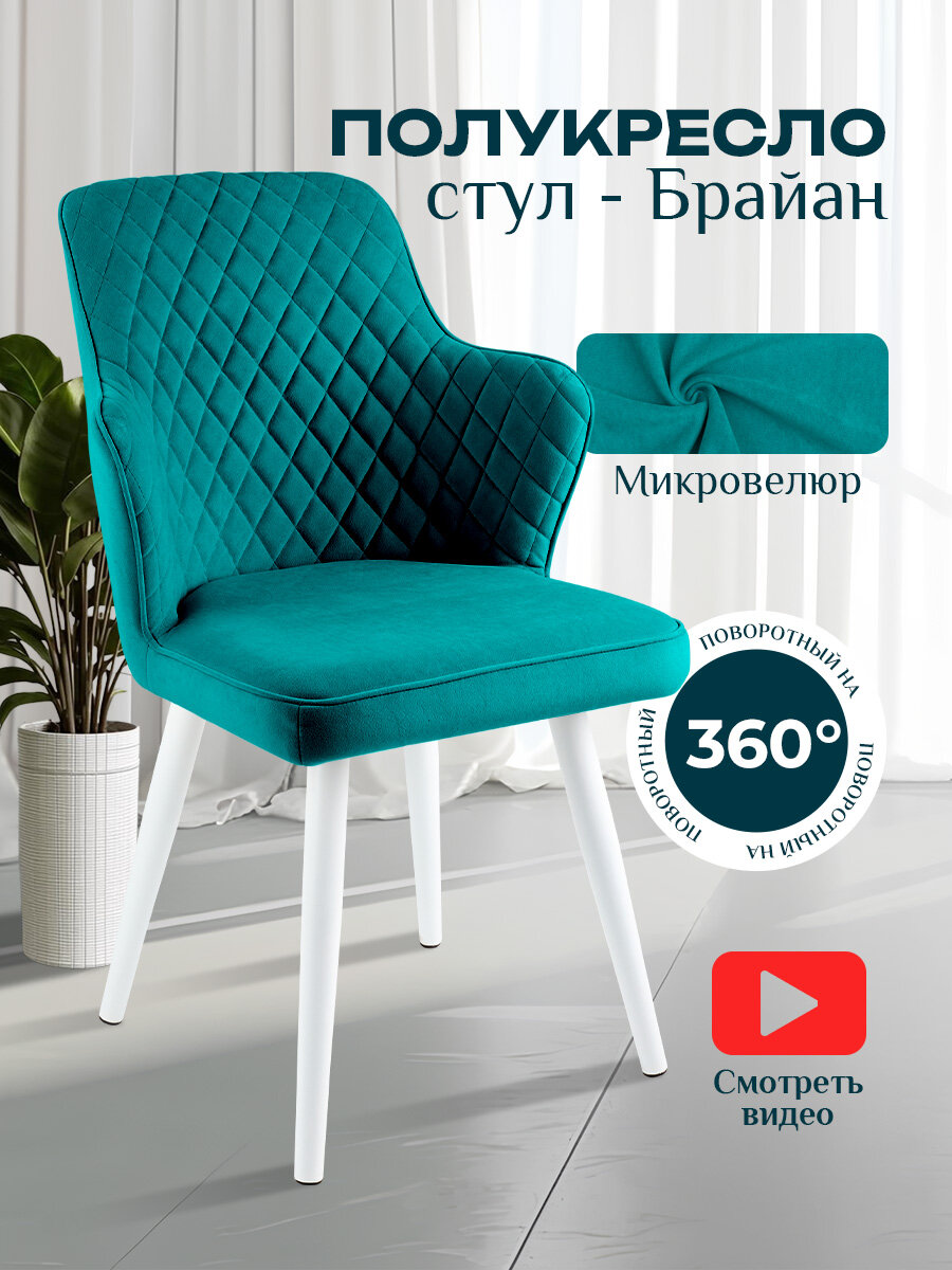 Стул кресло мягкий велюровый поворотный крутящийся вращающийся