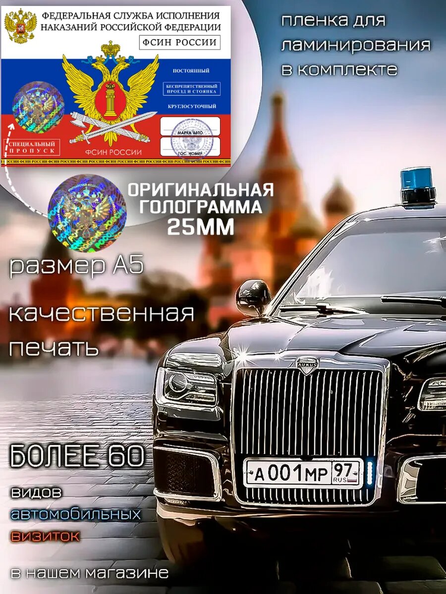 Автовизитка пропуск фсин", для парковки, подарок мужчине, парковочная визитка