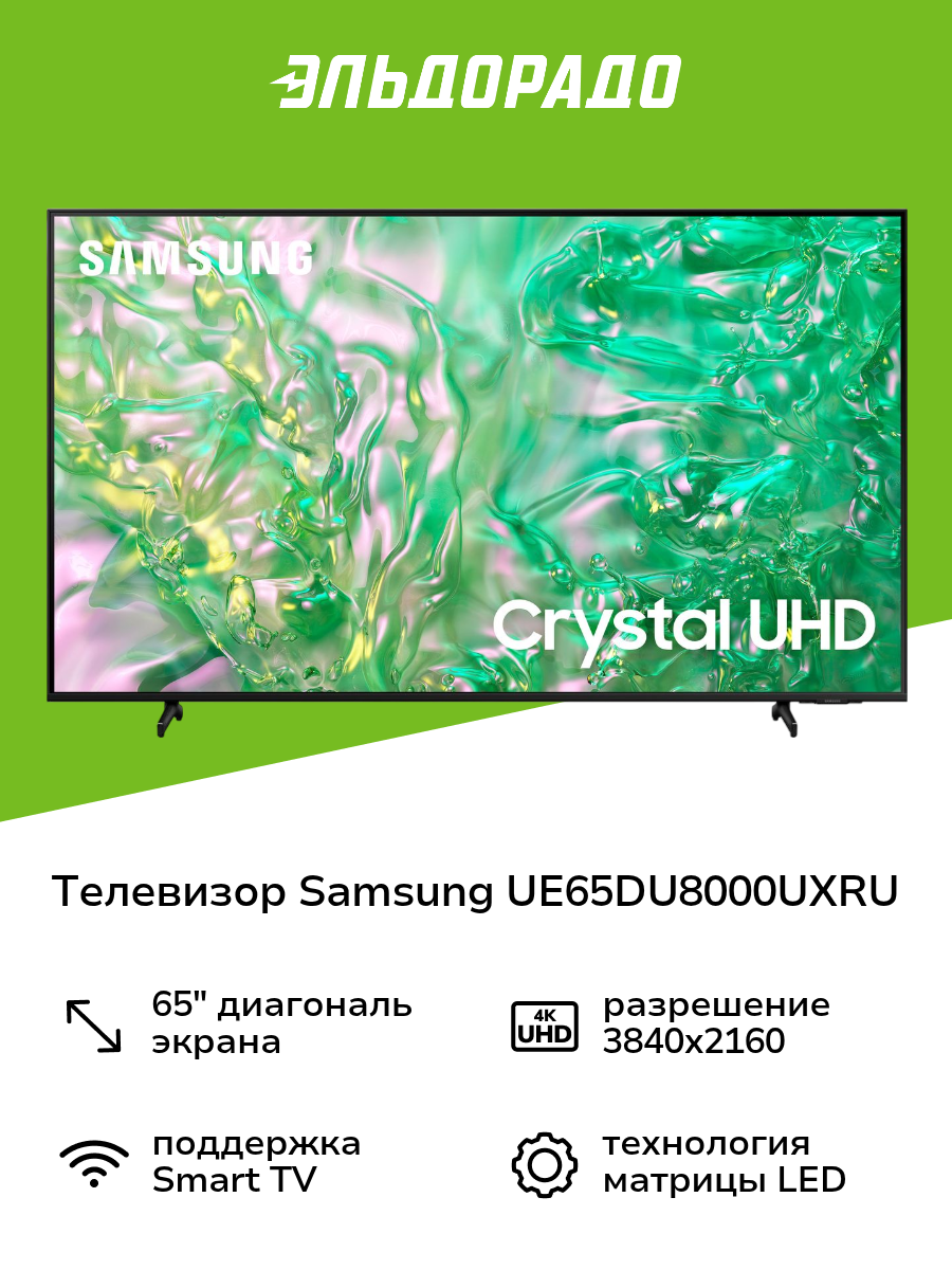 Телевизор Samsung UE65DU8000UXRU