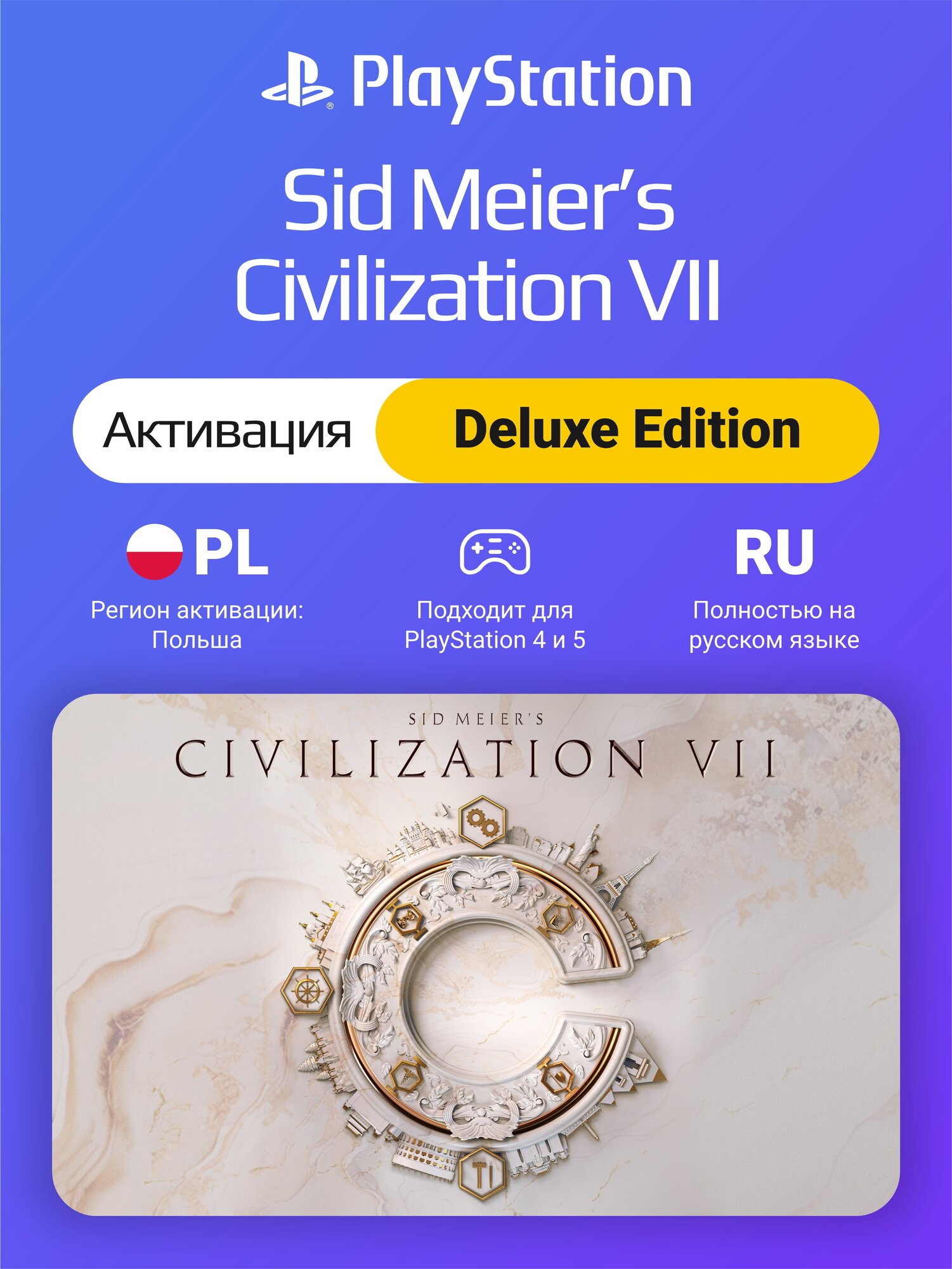 Sid Meier’s Civilization VII Deluxe Edition на PS4/PS5 (Цифровой код, регион: Польша)