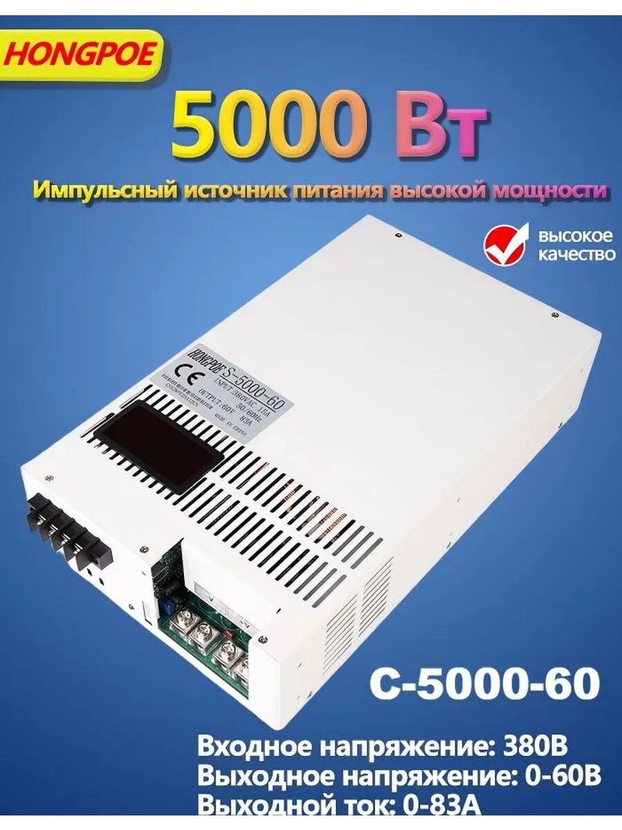 Блок питания высокой мощности HONGPOE S500060, 5000 Вт 60 В 83 А, 0-60 В регулируемый импульсный