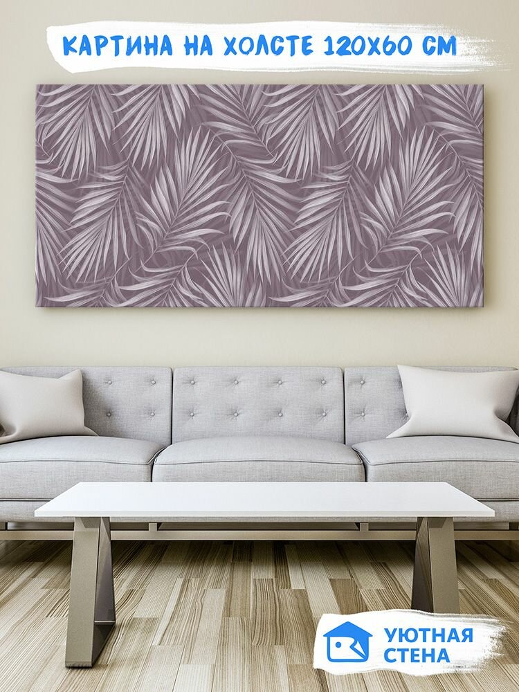 Картина на натуральном холсте Уютная стена "Дивные графичные листья пальм" 120х60 см